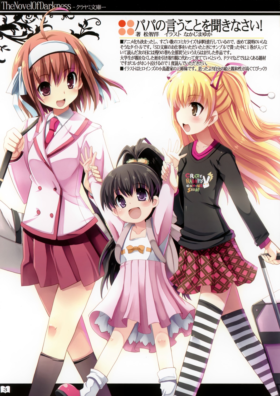 tataraba tsurugi hagane papa no iukoto wo kikinasai! takanashi hina takanashi miu takanashi sora ...